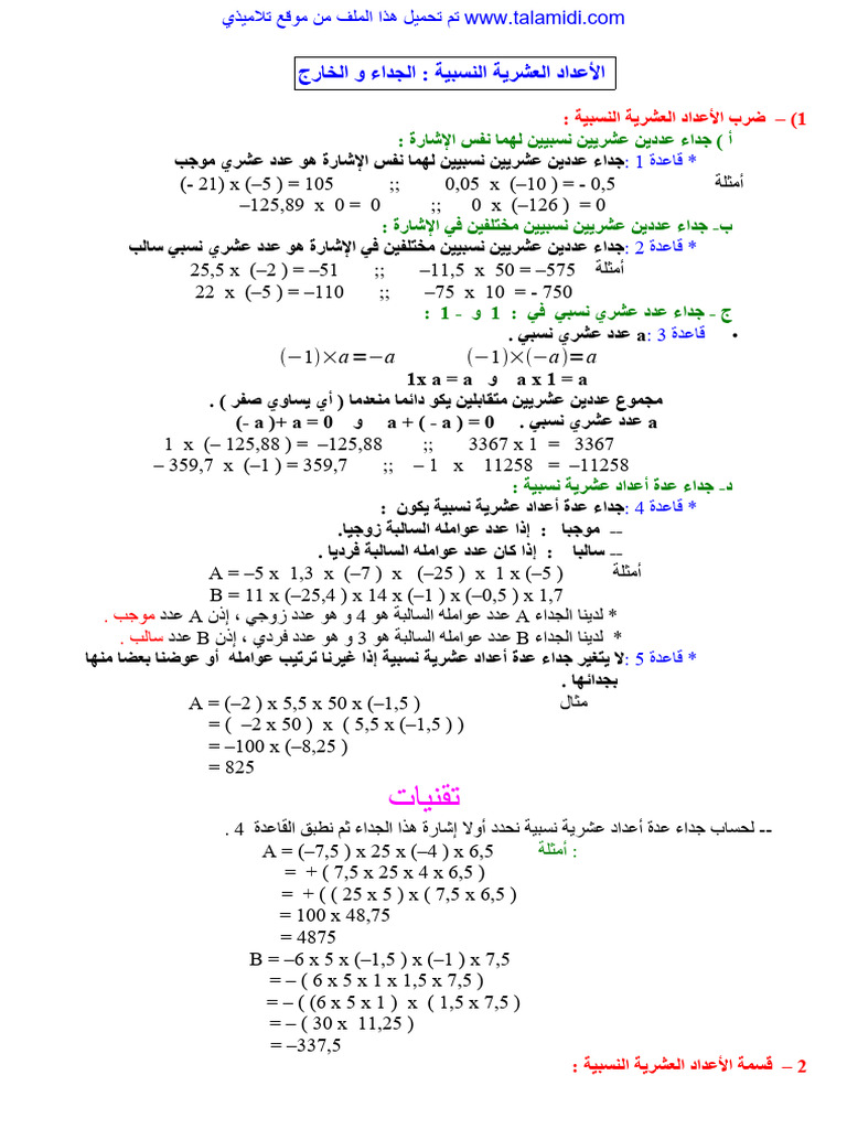1AC Math Cours 01 | PDF