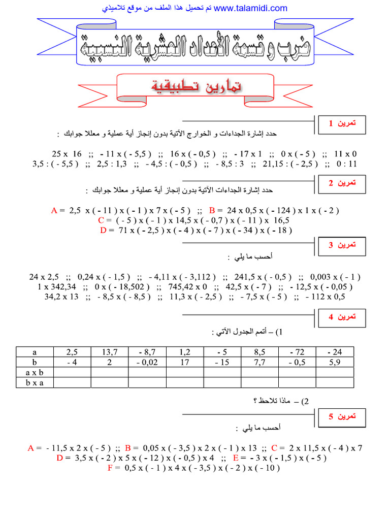 Talamidi.com_1AC_math_Exercice_01 | PDF