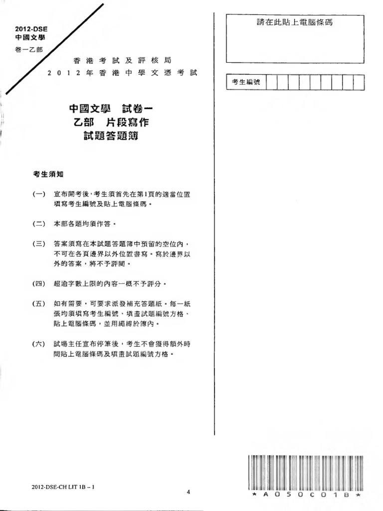 2012 Dse CH Lit 1B | PDF