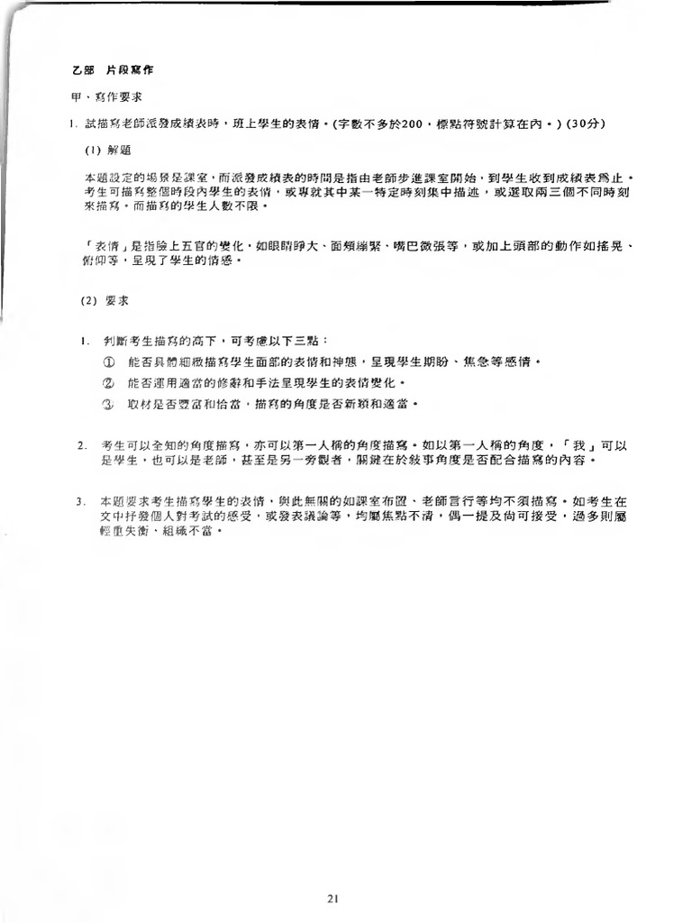 2012 Dse CH Lit 1b Ms | PDF