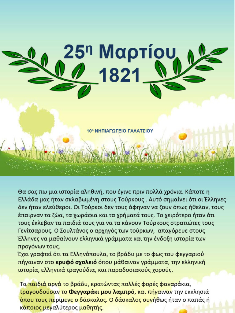 25η Μαρτίου 1821 - blog | PDF