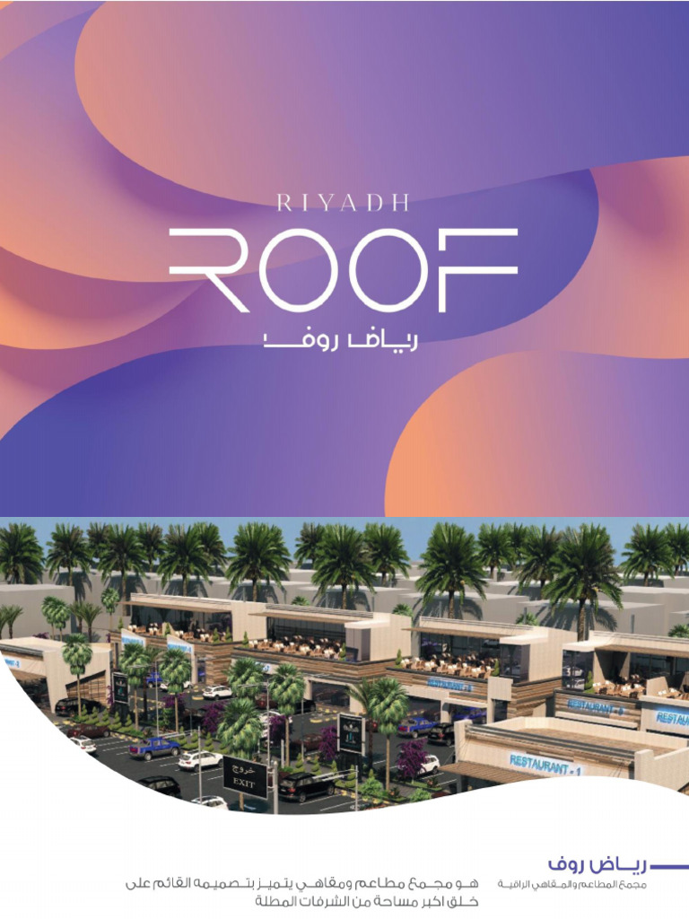 Riyadh Roof عربى | PDF