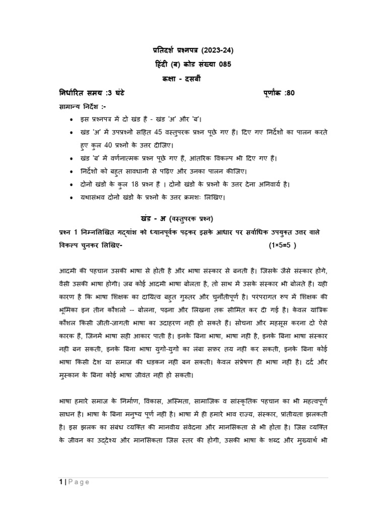 HindiCourseB SQP | PDF