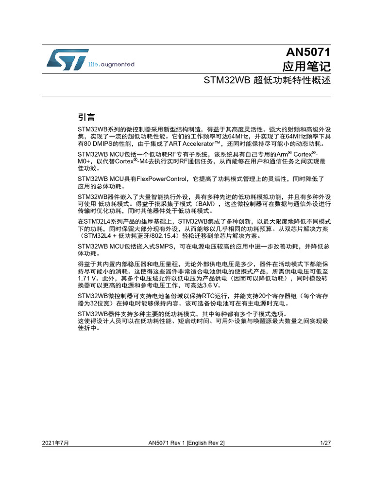 An5071 Stm32wb Series Microcontrollers Ultralowpower Features Overview Stmicroelectronics | PDF