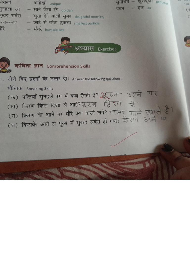 Hindi 1st Chapter | PDF