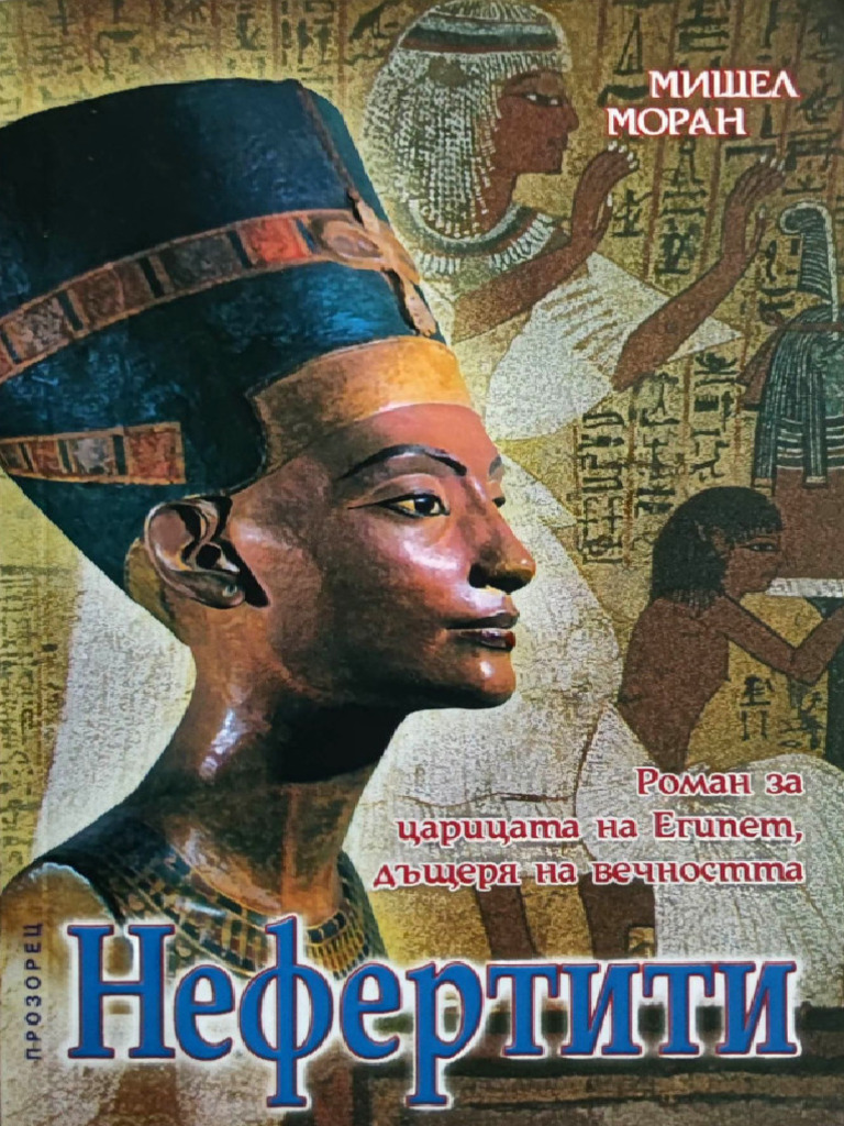Michelle-Moran - Nefertiti - 11929-b | PDF