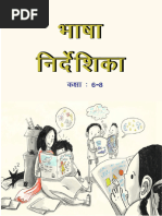 5S (Hindi) | PDF