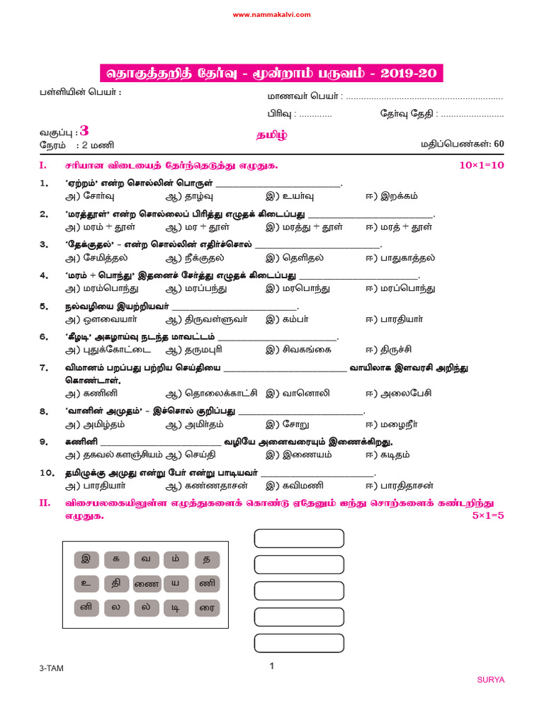 3rd Standard Tamil Question Paper 2024 | PDF