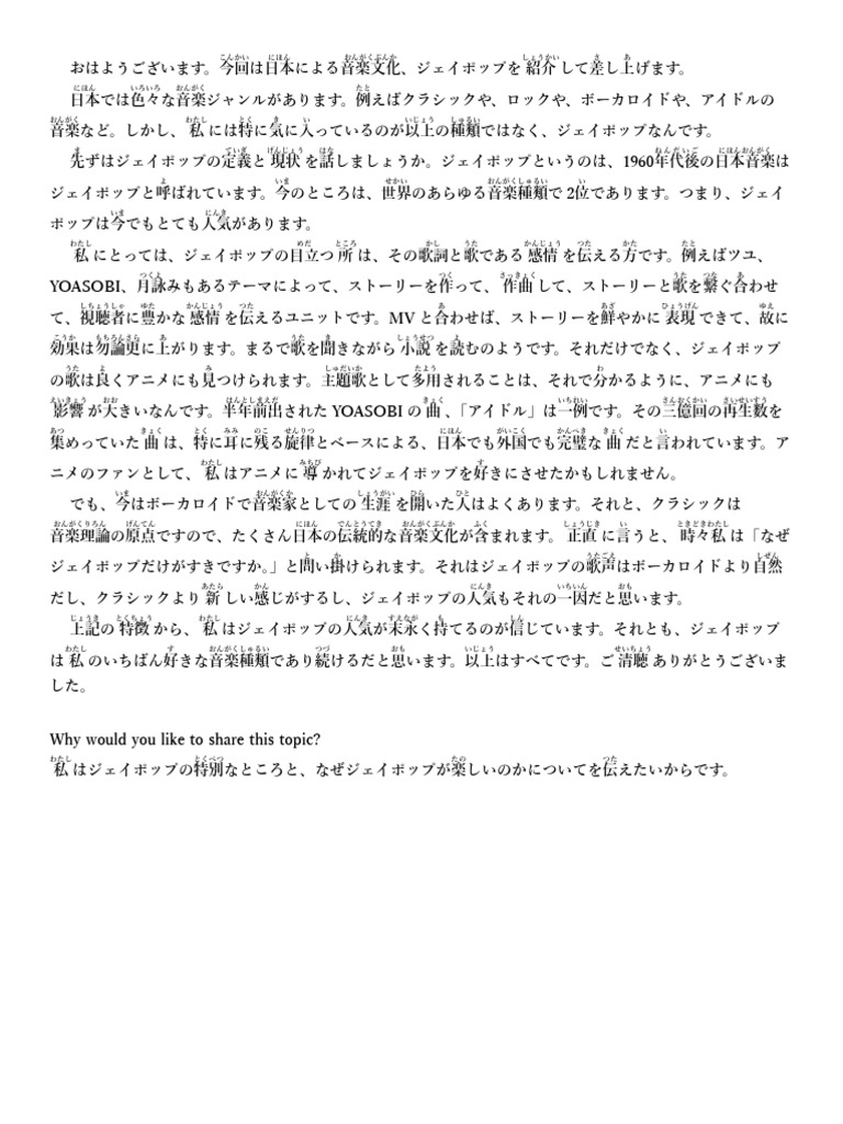 Japanese Oral Exam | PDF
