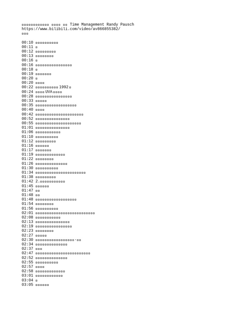 【时间管理】弗吉尼亚大学 波许教授 讲座 Time Management Randy Pausch | PDF