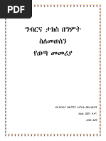 Basic Acc - Procedures in Amharic | PDF