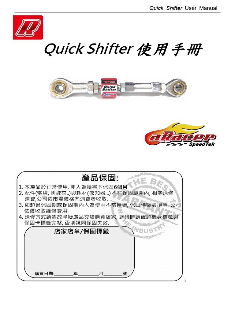 Quick Shifter User Manual - 20221202 | PDF | Screw | Manufactured Goods