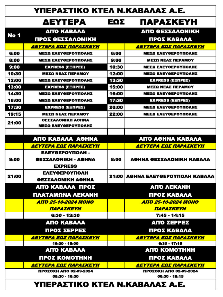 ΔΡΟΜΟΛΟΓΙΑ ΔΕΥΤΕΡΑ ΕΩΣ ΠΑΡΑΣΚΕΥΗ | PDF