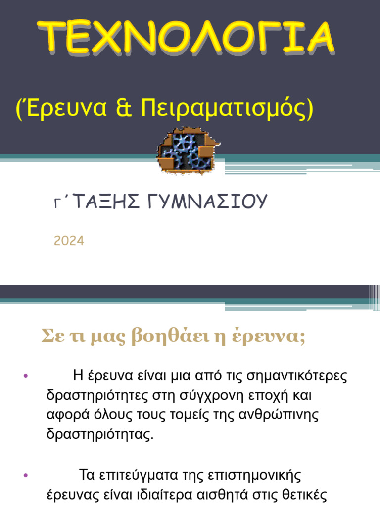 02 Παρουσίαση ΕΡΕΥΝΑ-ΟΡΙΣΜΟΣ ΕΙΔΗ | PDF