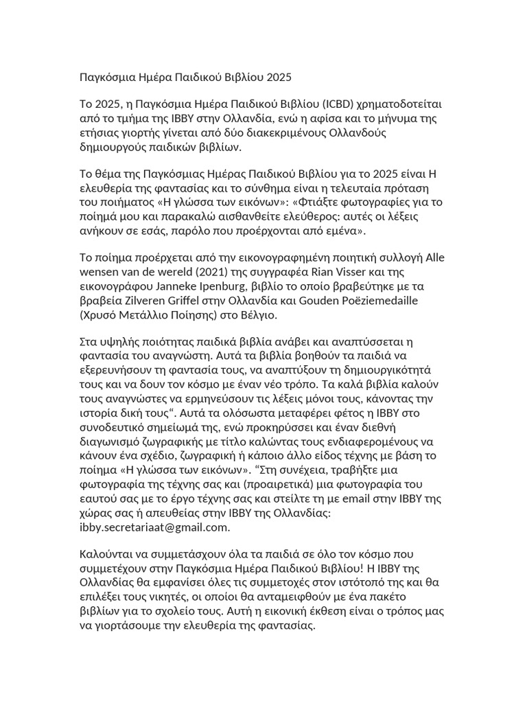 ΜΗΝΥΜΑ ΓΙΑ ΤΗΝ ΠΑΓΚΟΣΜΙΑ ΗΜΕΡΑ ΒΙΒΛΙΟΥ ΤΟΥ 2025 | PDF