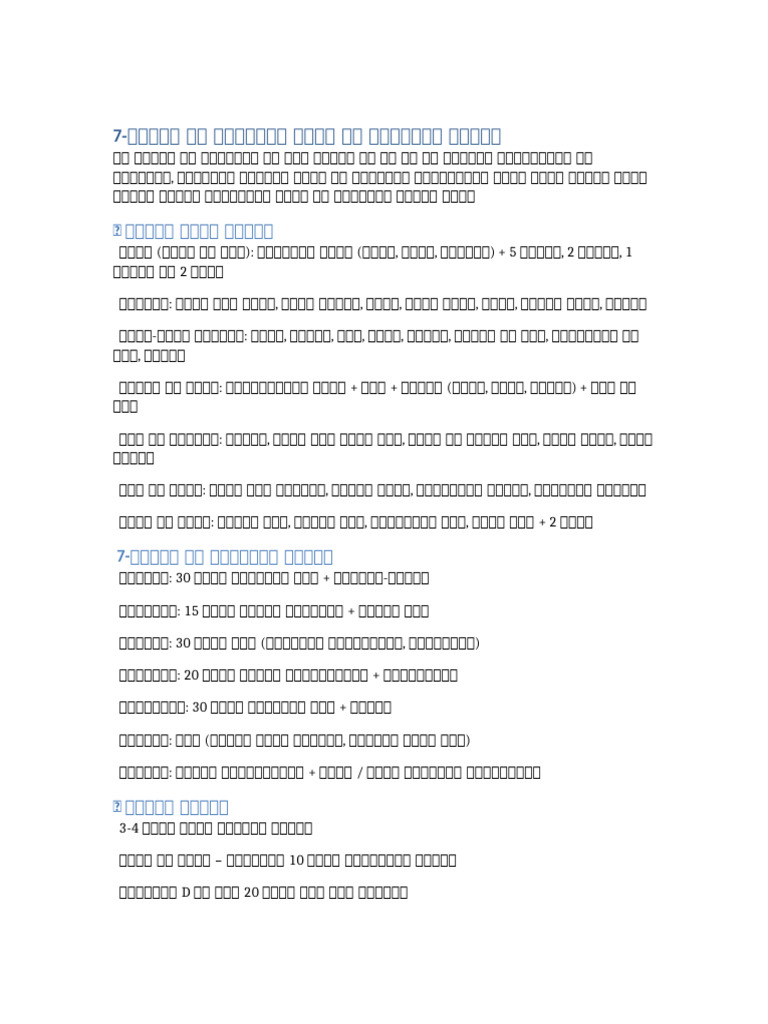 7_Din_Aahar_Vyayam_Yojana | PDF