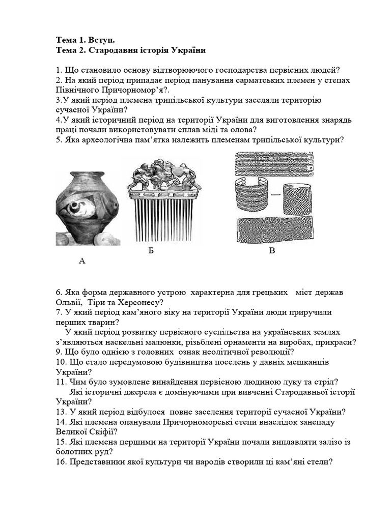 Tema1 2 Viktory Na Istoriya ZNO | PDF