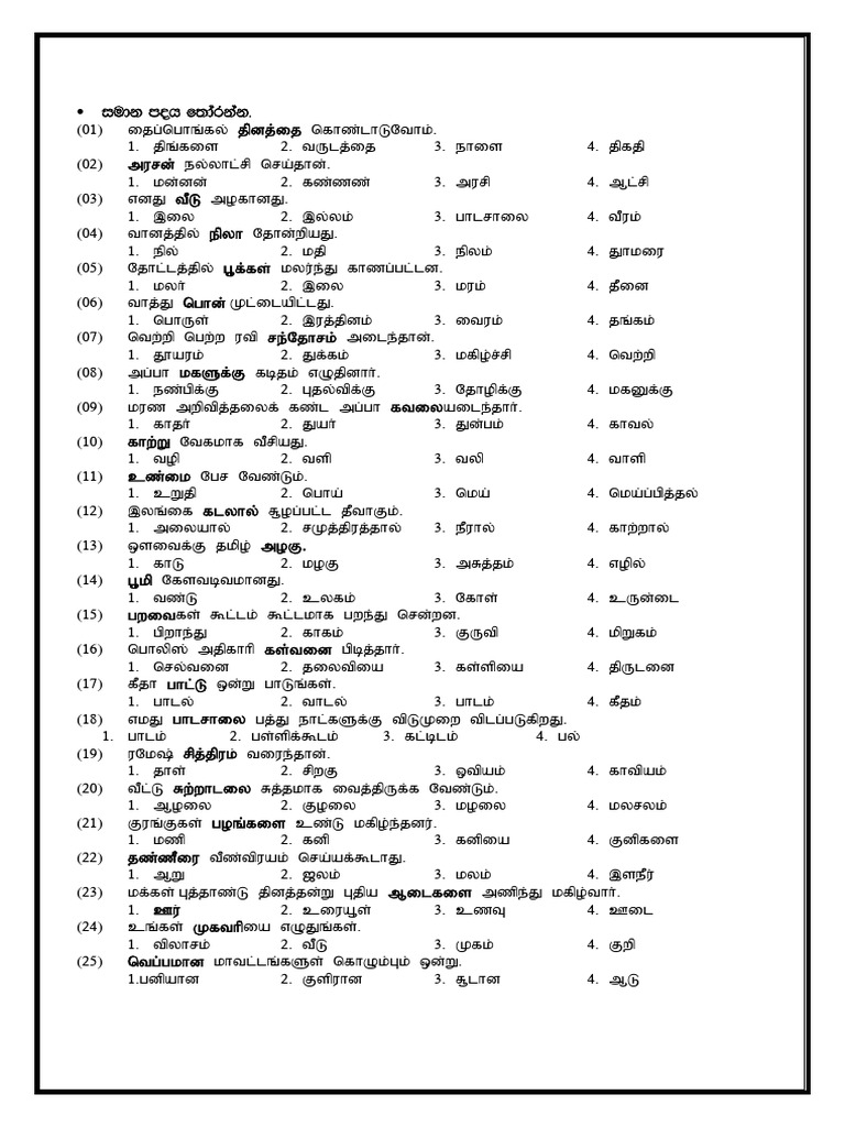 New Anumana OL MCQ LIST NO 03 PDF | PDF