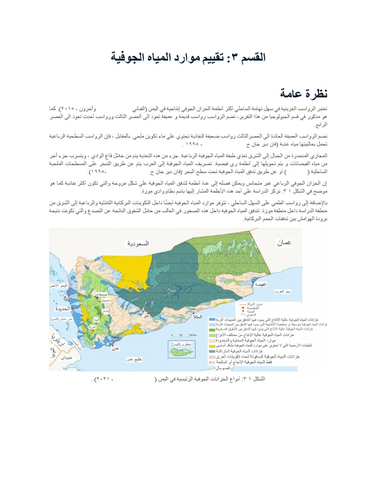Yemen Field Report Arabic-31-40 | PDF