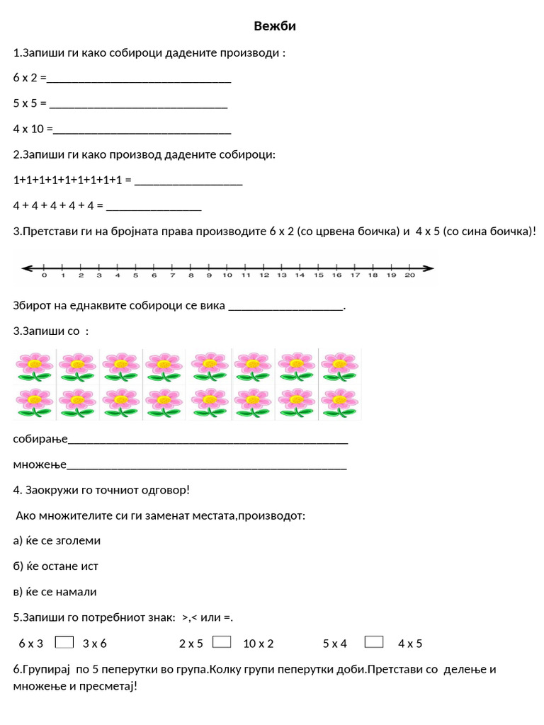 Vezbi Matematika | PDF