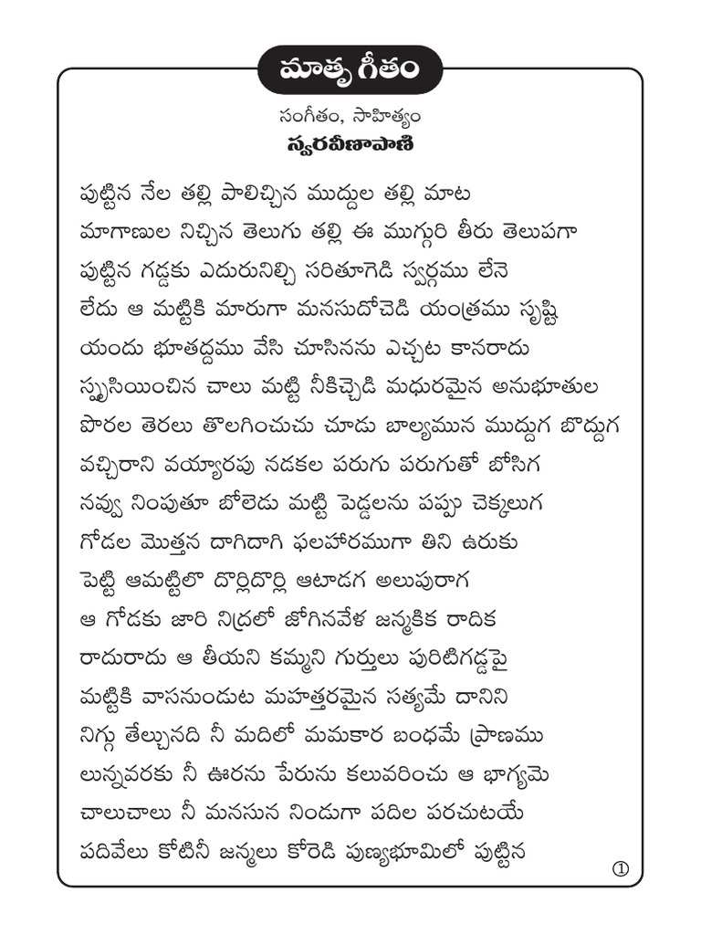 Matru Geetham | PDF