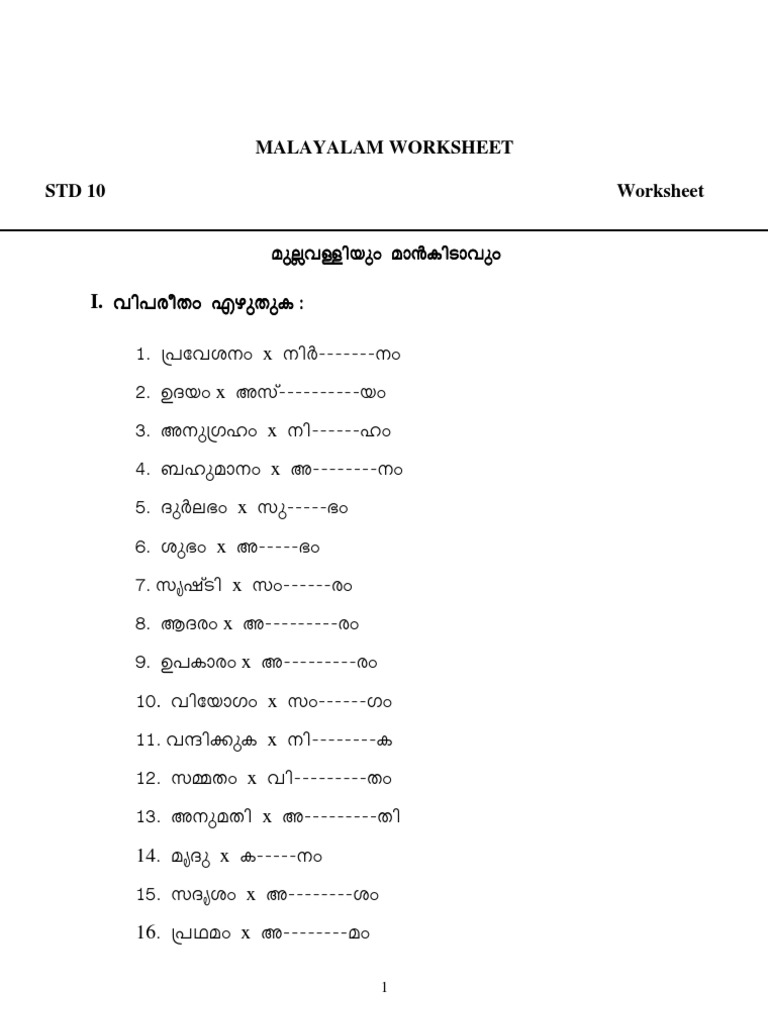 Malayalam Worksheet STD 10 Worksheet | PDF
