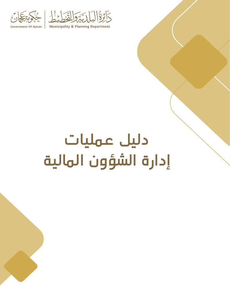Financial Operations Management Manual | PDF