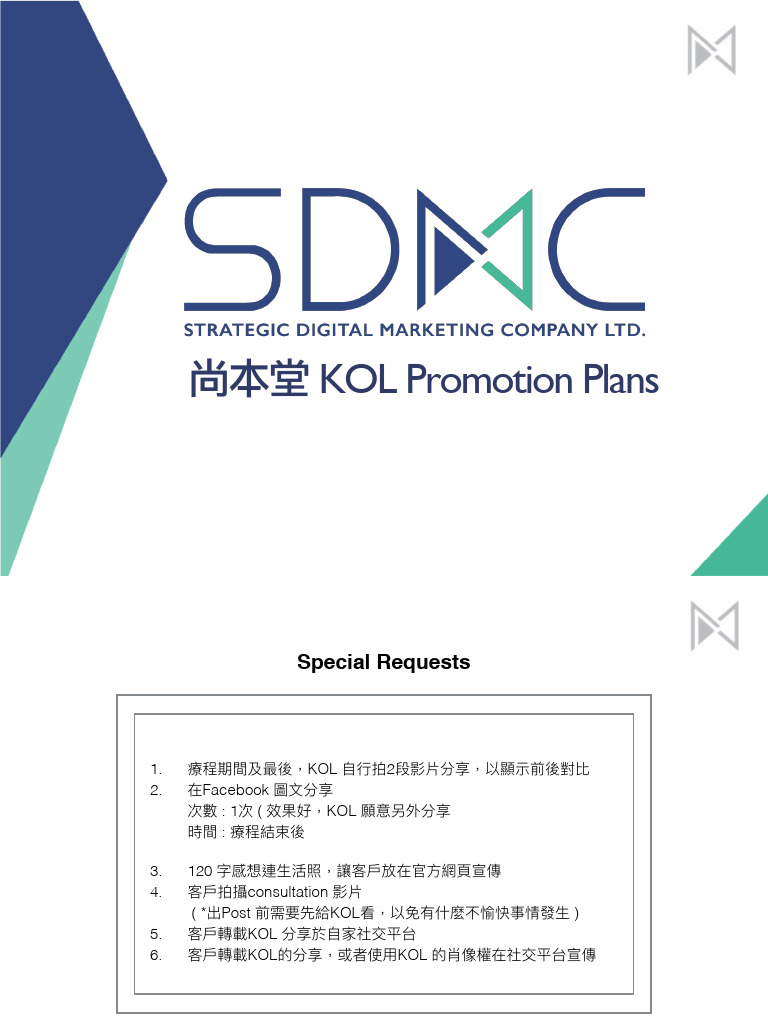 SDMC KOL 尚本堂V2 | PDF