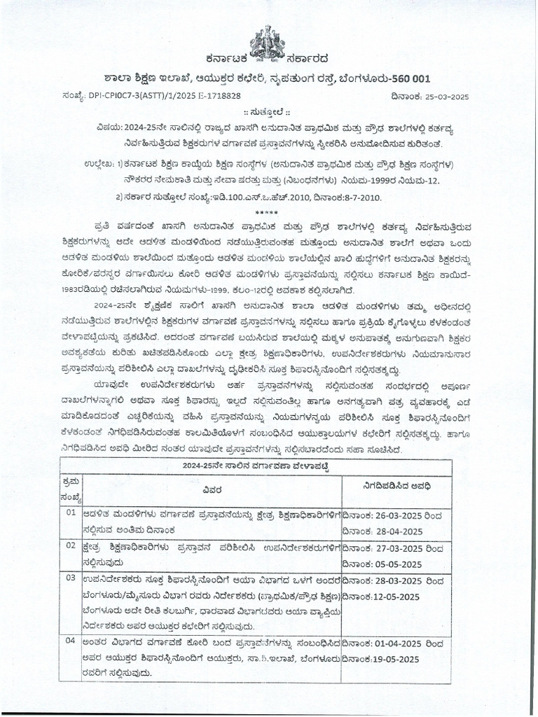 Transfer Time Table_0001 | PDF