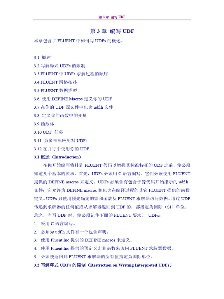 第3章 编写UDF | PDF
