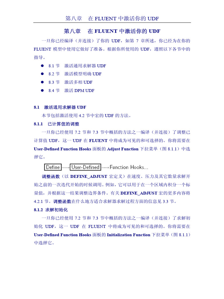 第8章 在FLUENT中激活你的UDF | PDF