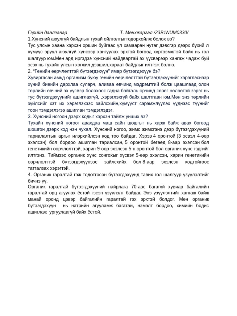 Geriin daalgavar-Gamshig. | PDF