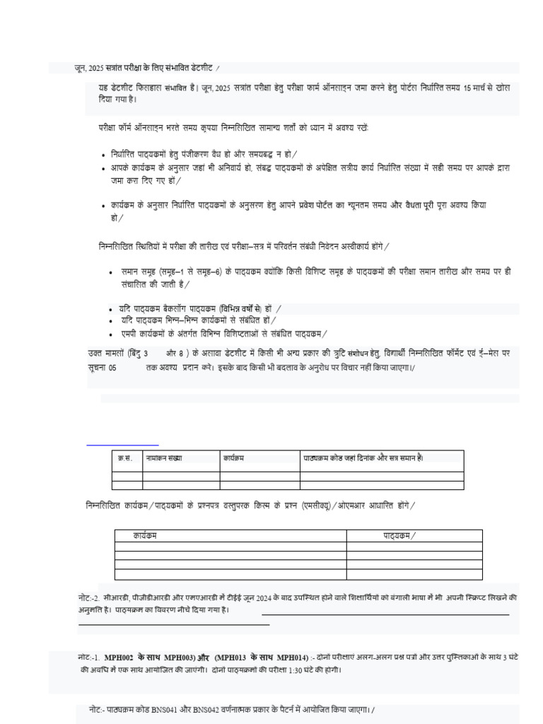Tentative Datesheet For June 2025 TEE (25.03.2025) | PDF