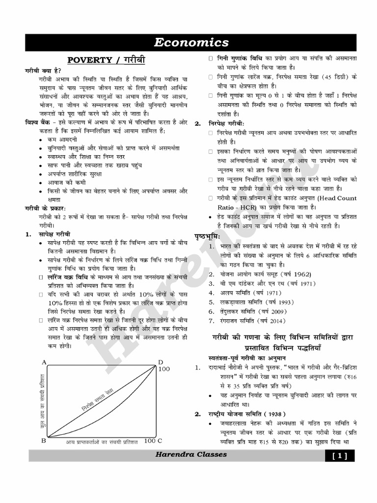 Economics Hindi | PDF