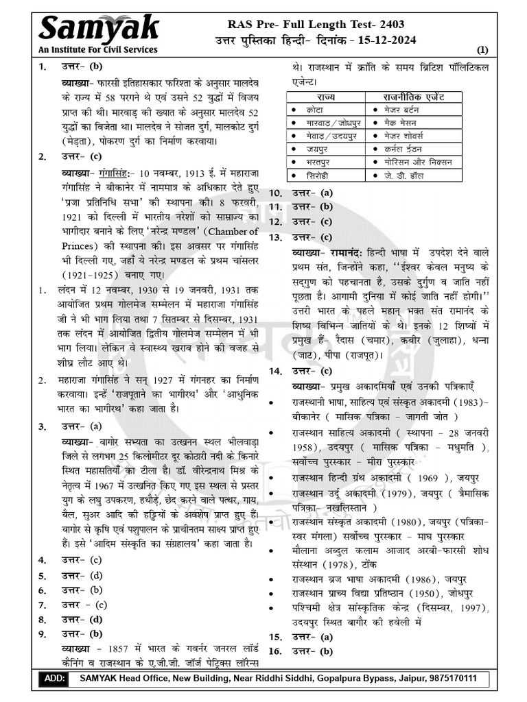 Complete Test-3 Ans Key (Hindi) CODE-2403 | PDF