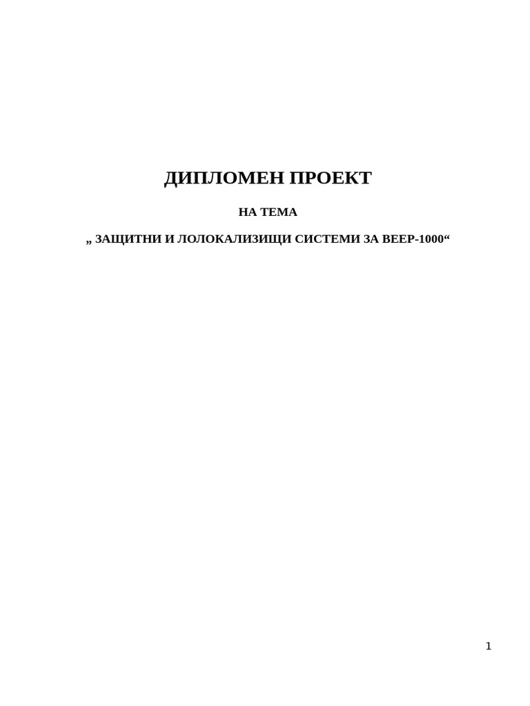 дипломен проект | PDF
