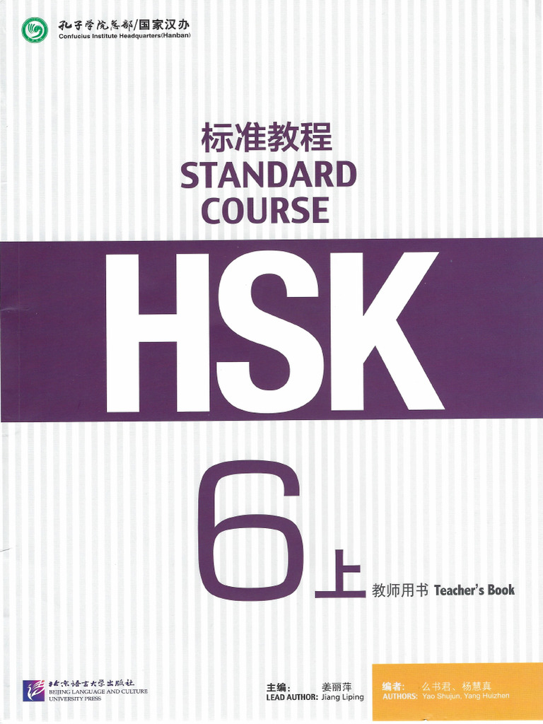 HSK6上教师用书 | PDF