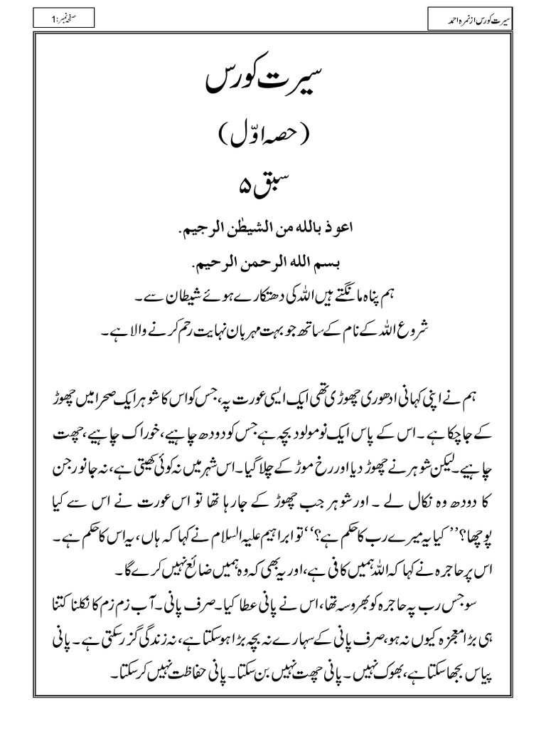 Seerah Lesson5 | PDF