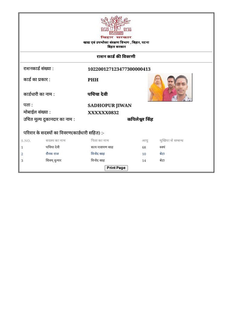 Ration Card | PDF
