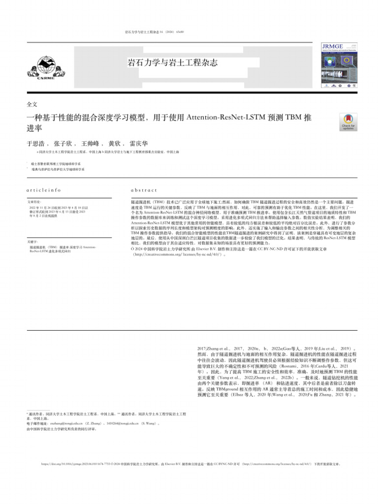 译文A performance-based hybrid deep learning model for predicting TBM advance rate using Attention ...
