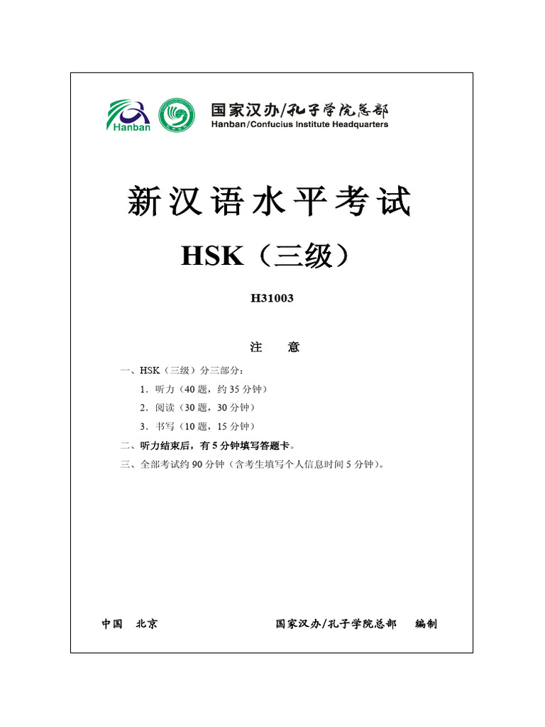 HSK3（2） | PDF
