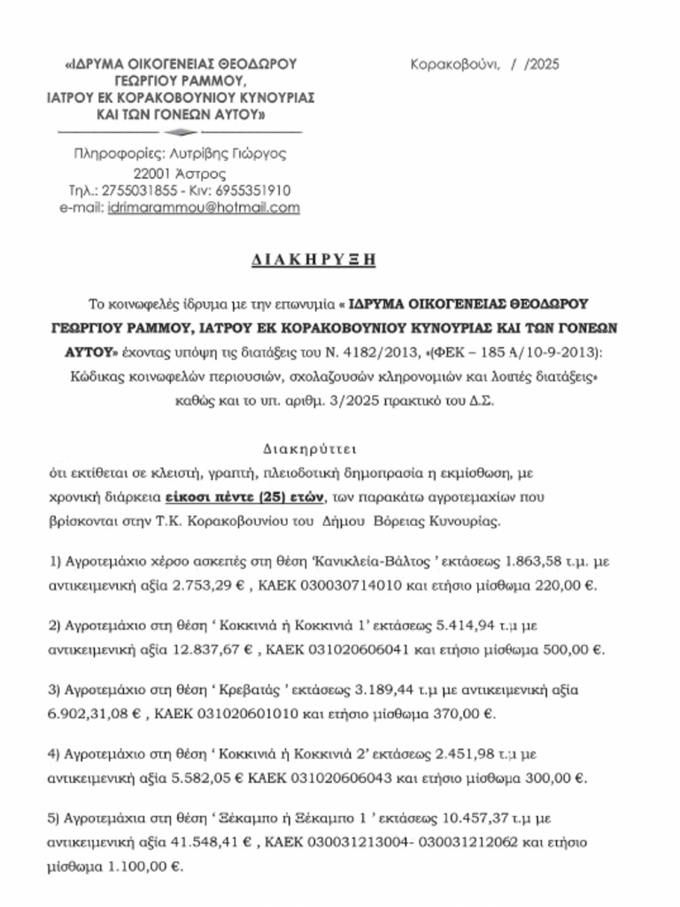 ΔΙΑΚΗΡΥΞΗ | PDF