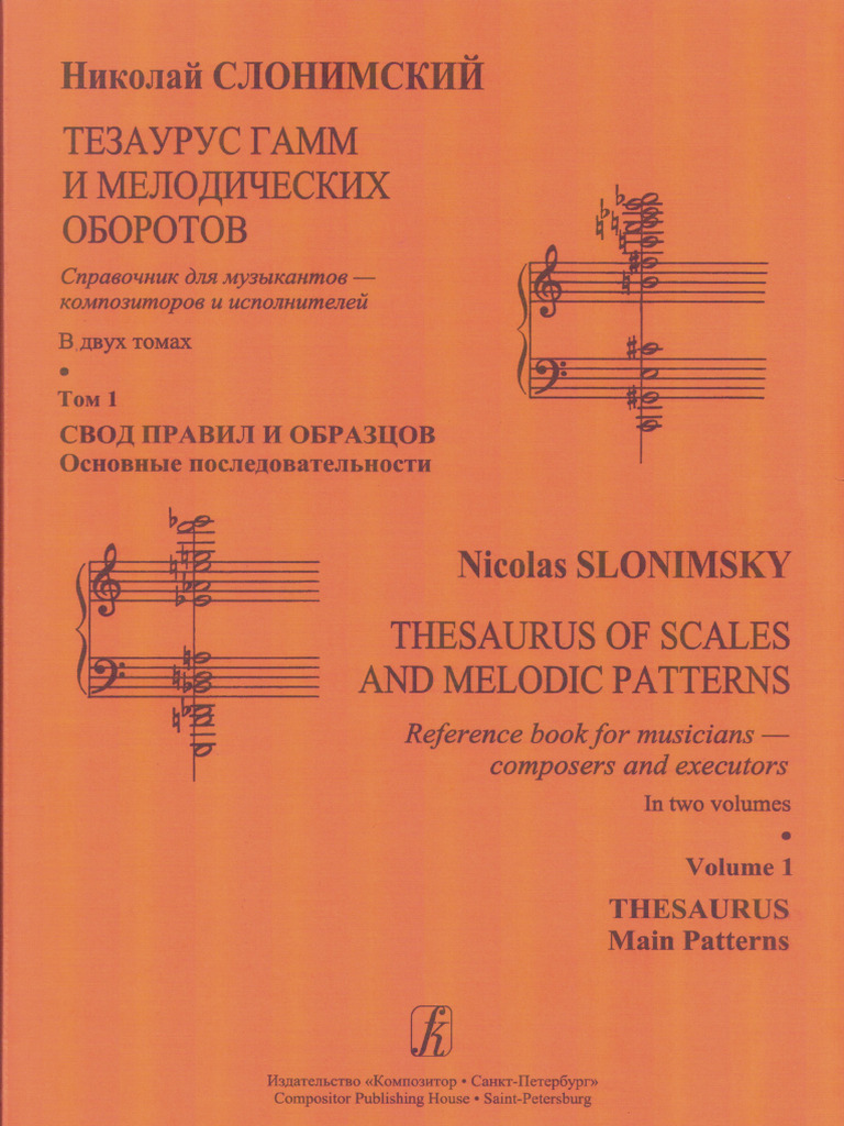 tezaurus_gamm_slonimsky | PDF