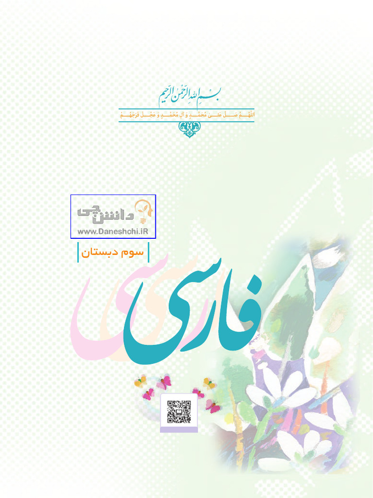 Farsi 3 Daneshchi - Ir | PDF