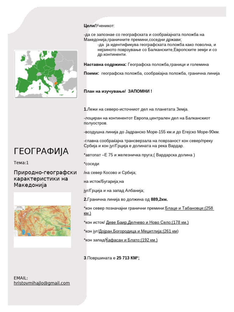 granica i golemina na Makedonija | PDF