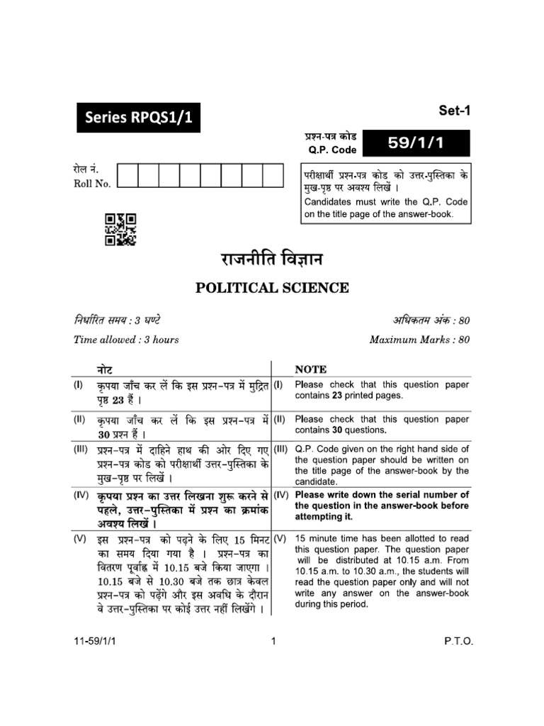 Boards Question Paper 2024 | PDF