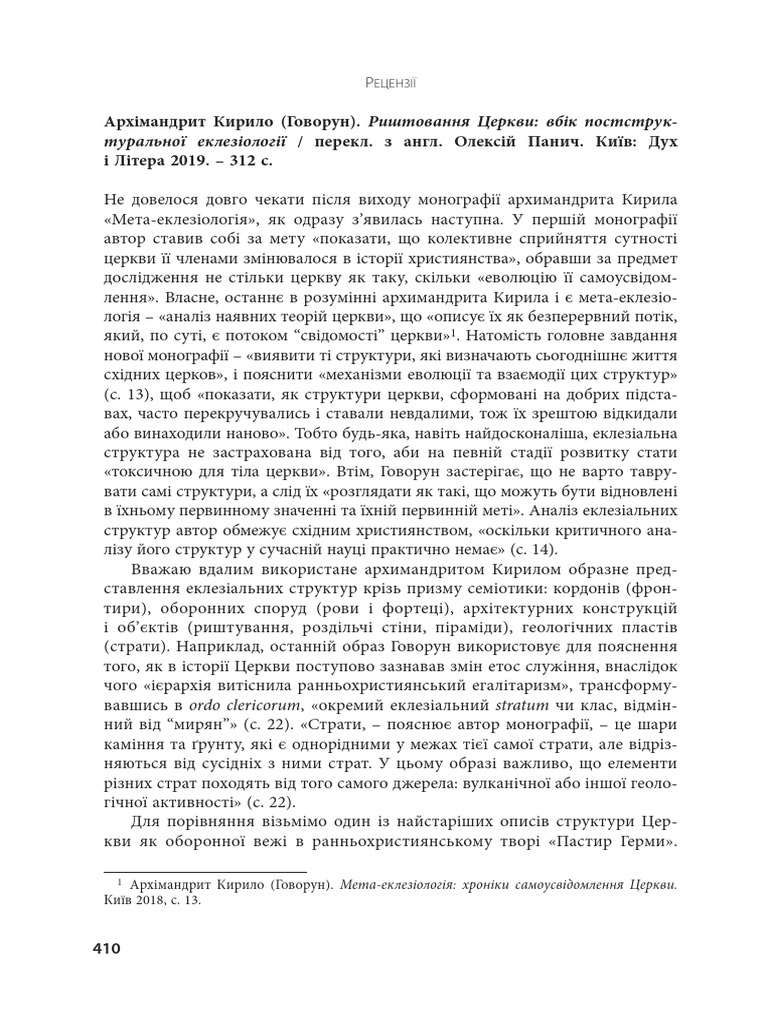 r2 Hirnyk 410-418 | PDF