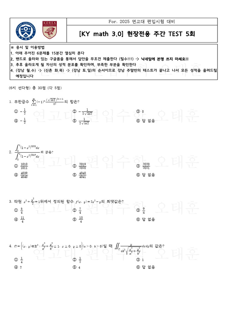 Ky Math 3.0 현장전용 주간 TEST 5회 | PDF