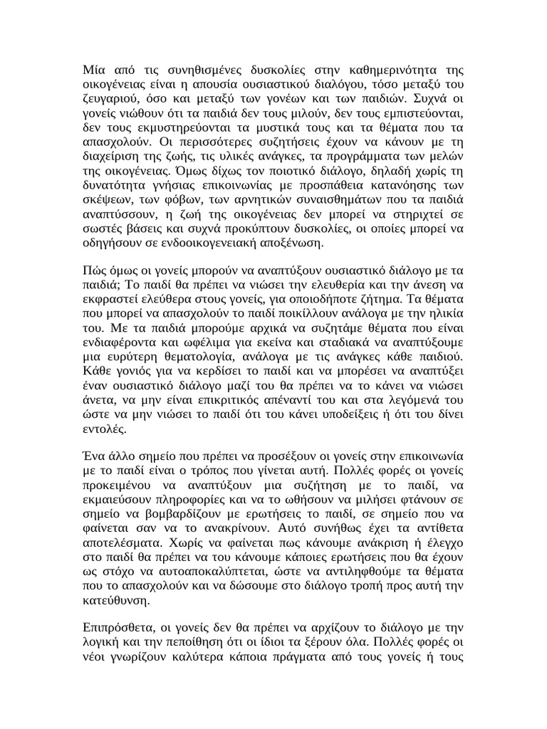 ΔΙΑΛΟΓΟΣ ΚΑΙ ΓΟΝΕΙΣ | PDF