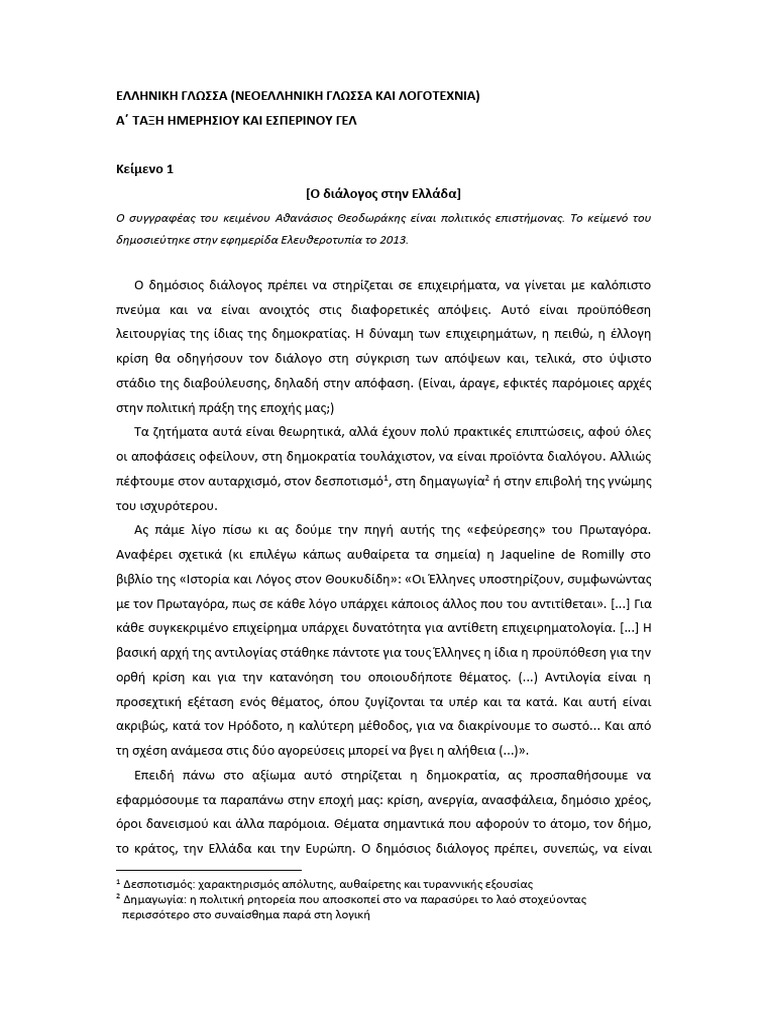 Ο διάλογος στην Ελλάδα | PDF